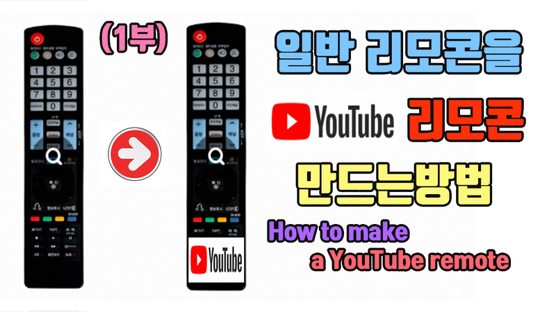 How to make a YouTube remote with a remote control - Pinshape